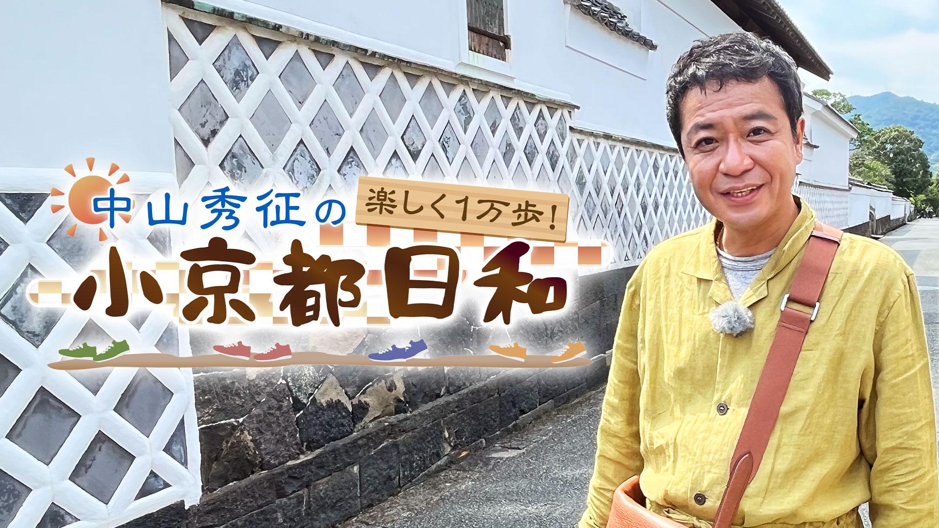 昭和100年 スター列伝 お宝映像一挙公開！ | ネットでBS見逃し配信・レンタル・見放題プラン | BS11+(BS11プラス)